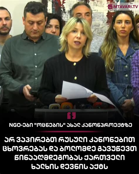 მთავარი 🔻 ქართველი ხალხის დევნის აქტი ასე აფასებს სამოქალაქო სექტორი ოცნების პარლამენტის