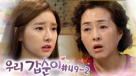 시어머니한테 한 마디도 안 지는 며느리🐤 시어머니 편 드는 남편은 남의 편일 뿐┃우리갑순이 Ep49 2 Youtube