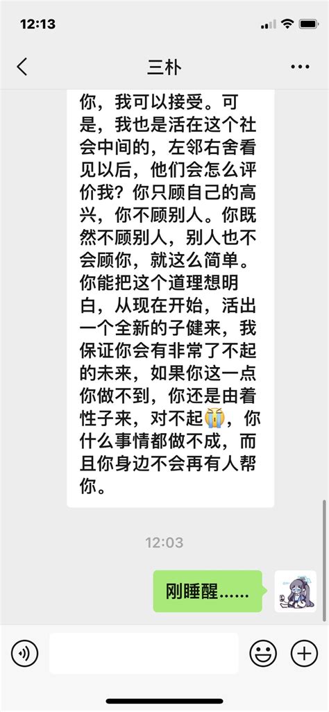 五十嵐·若葉 pc制作者 on twitter 续 4 结尾 我还要低声下气地向他道歉 起求原谅 说自己小众就是错了，以后不能那样了