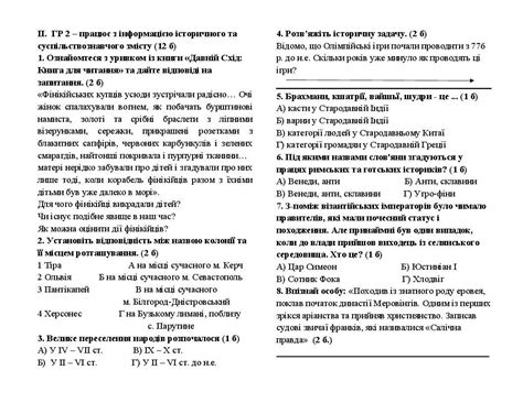 Комплексна контрольна робота за І семестр 7 клас Інші методичні матеріали Історія Україна і світ