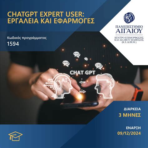 Chatgpt Expert User Εργαλεία και Εφαρμογές Πανεπιστήμιο Αιγαίου