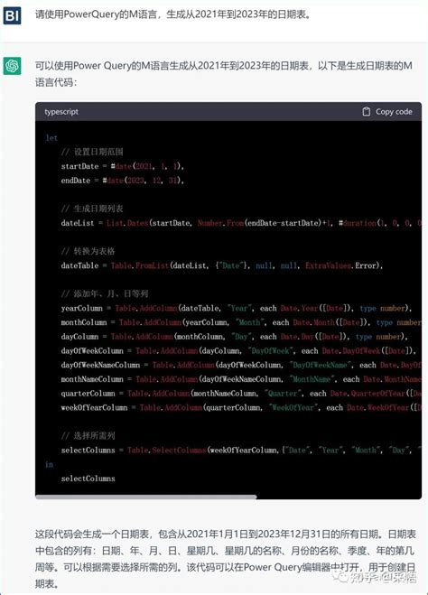Chatgpt的powerquery技能怎么样？看完它回答的这几个问题就知道了 知乎