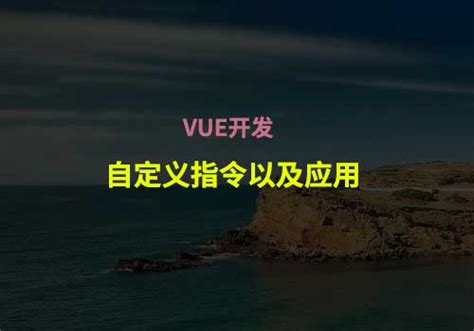 Vue前端开发报错提示“npm Err Missing Script Dev”的解决方案 Web前端之家