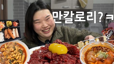 만칼로리 챌린지 ㅋㅋㅋㅋ Youtube