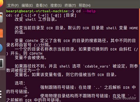 Linux 终端命令行linux终端 Csdn博客