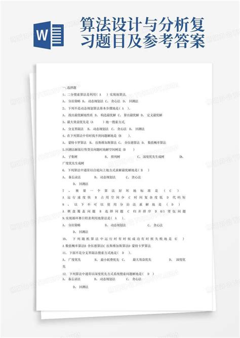 算法设计与分析复习题目及参考答案word模板下载 编号qexbyyem 熊猫办公