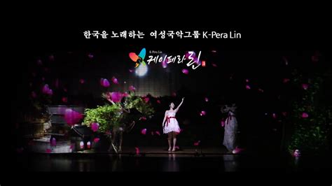 세계최초 홀로그램hologram And 케이페라 린퓨전국악 퍼포먼스performance 홀린 Youtube