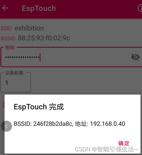Esp32 Idf开发 应用篇⑯ Smartconfig一键配网 Csdn博客