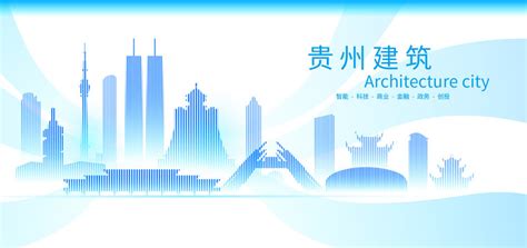 贵州地标建筑图片素材 贵州地标建筑设计素材 贵州地标建筑摄影作品 贵州地标建筑源文件下载 贵州地标建筑图片素材下载 贵州地标建筑背景素材 贵州地标建筑模板下载 搜索中心