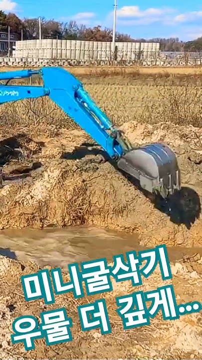 도시농부의 시골생활 적응기 코딱지 만하지만 미니굴삭기로 우물 더 파기체류형쉼터 5도2촌 농막 도시농부 우물만들기 Youtube
