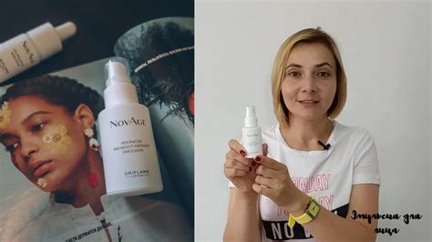 Эмульсия для лица против воспалений NovAge от Орифлэйм - YouTube