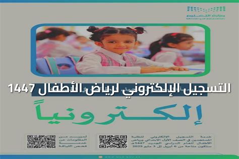 نظام نور تسجيل Kg التسجيل الإلكتروني لرياض الأطفال 1447 الموعد، حساب