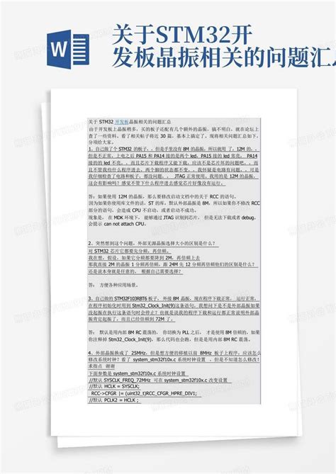关于stm32开发板晶振相关的问题汇总Word模板下载 编号qrzwdgap 熊猫办公 关于stm32开发板晶振相关的问题汇总Word模板下载 编号qrzwdgap 熊猫办公