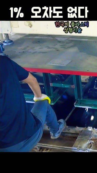 대량생산현장 ㅡ플라스틱 성형기술로 대량생산하는 한국 중소기업 Youtube