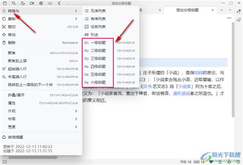 思源笔记怎么添加分级标题 思源笔记添加分级标题的方法 极光下载站