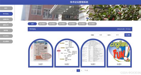 springboot学术论坛管理系统315b5（程序 源码 数据库 调试部署 开发环境） csdn博客