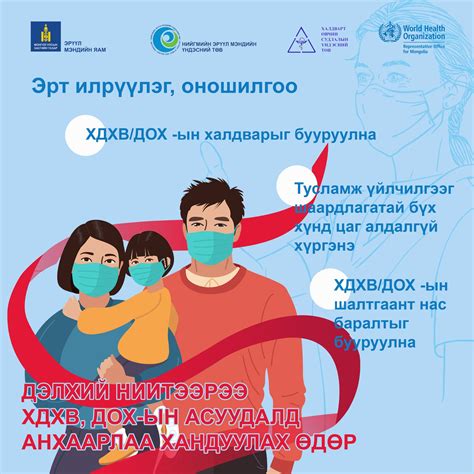 НЭМҮТ ӨНӨӨДӨР Дэлхий нийтээрээ ХДХВ ДОХ ын асуудалд анхаарал хандуулах өдөр