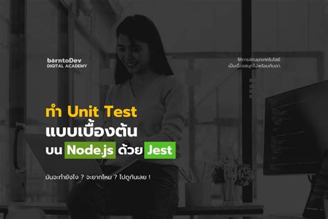 Node js Archives BorntoDev เรมตนเรยน เขยนโปรแกรม ขนเทพ