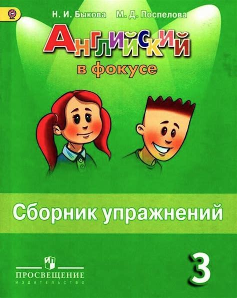 ГДЗ по английскому языку для 3 класса сборник упражнений Быкова ...