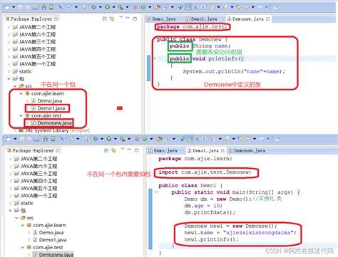 Java的面向对象基础（1） —— 封装package关键字用于声明包 Csdn博客