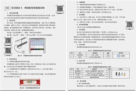教您如何使用1 X《综合布线系统安装与维护（初级）》 西安开元电子实业有限公司
