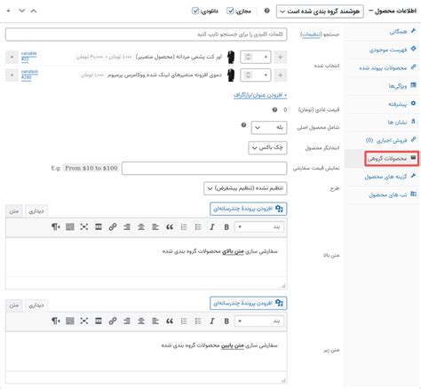 افزونه محصول گروه بندی شده ووکامرس WPC Grouped Product for WooCommerce
