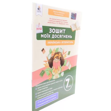 Українська література Зошит моїх досягнень 7 клас Коваленко Л Т Дитяча література Openbook