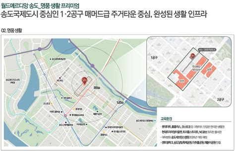 월드메르디앙 송도