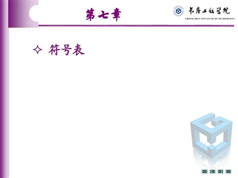 编译原理课件7word文档在线阅读与下载无忧文档