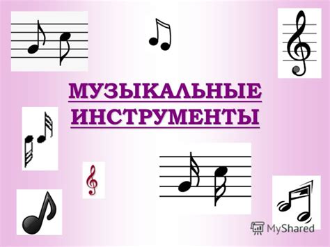 Презентация на тему МУЗЫКАЛЬНЫЕ ИНСТРУМЕНТЫ ГИТАРА ВОЛЫНКА МЕТАЛЛОФОН Скачать бесплатно и