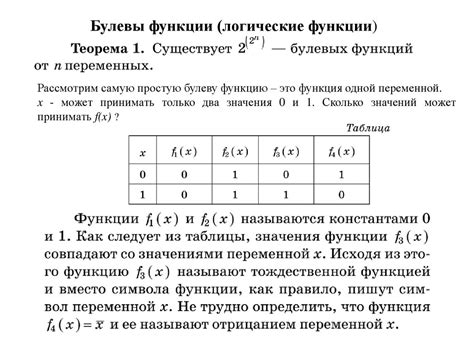 Булевы функции Введение презентация онлайн