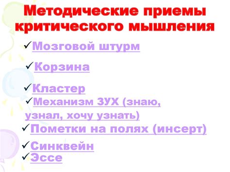 Развитие критического мышления презентация онлайн