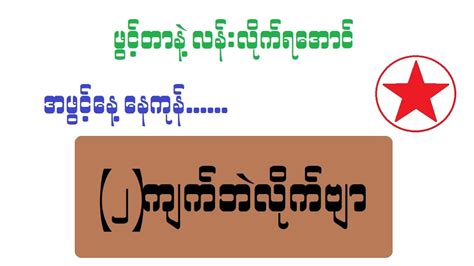 2d အဖွင့်နေ့နေကုန် ၂ ကျက်ဘဲလိုက်ဗျာ ပေါက်လိုက်ရအောင် Youtube