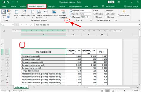 Как в Excel изменить разметку страницы в Разметка страниц для печати в Excel