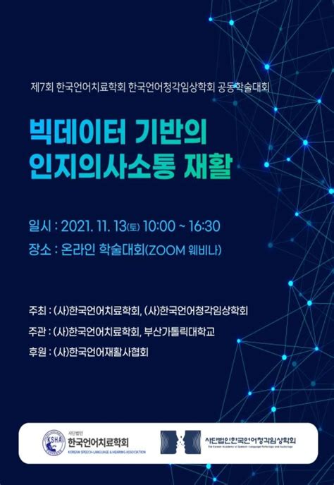 빅데이터기반 인공지능 스피커의 활용 한국언어치료학회 학술발표대회 논문집 한국언어치료학회 논문 dbpia