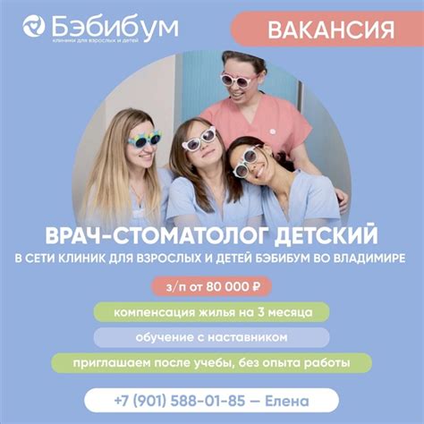 РАБОТА Сеть медицинских клиник для взрослых и детей Бэбибум в г Владимир приглашает на работу