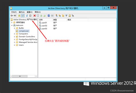 Window Server 2012域服务器脱机操作辅域升级为主域域控 操作主机显示脱机 Csdn博客