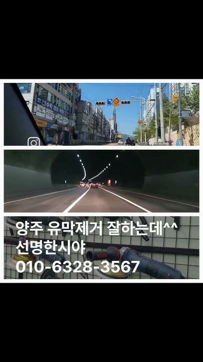 010 6328 3567 양주유리발수코팅 양주유막제거 양주손세차 양주스팀세차 양주광택 양주유리막코팅 양주신차코팅 양주손세차장 양주스팀세차장 세차잘하는데 양주 양주시 추천