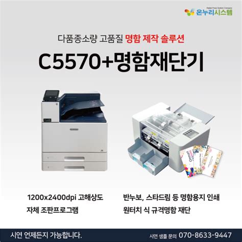 후지제록스 C5570 명함프린터 명함제작솔루션 추천광고회사명함 즉석명함프린터즉석명함인쇄기소형출력센터디자인회사추천소량