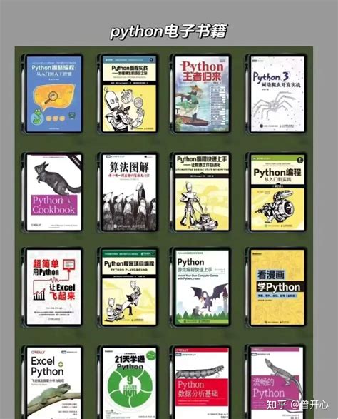 Python电子书学习推荐 本python书籍附pdf版看完少走一半弯路 知乎