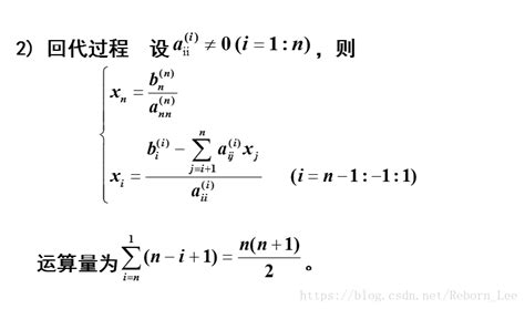 guass消去法求解线性方程组 高斯消去法求解线性方程组 csdn博客