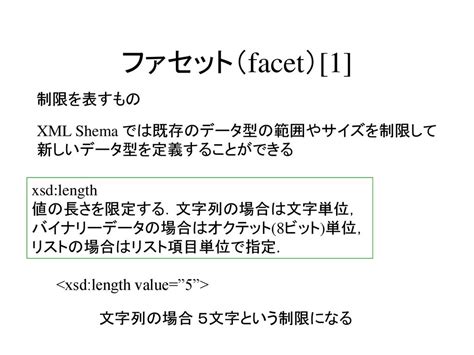 独習XML 第 章 文書と構造 スキーマ XML Schema ppt download