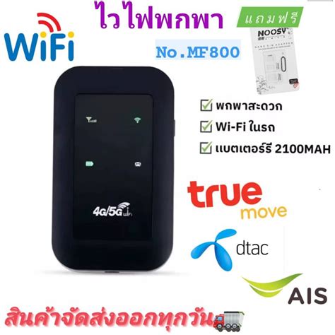 Mf800 4g ไวไฟพกพา Pocket Wifi 150mbps เครือข่าย คอมพิวเตอร์ สามารถเชื่อมต่อหลายเครื่อง ไวฟายแบบ