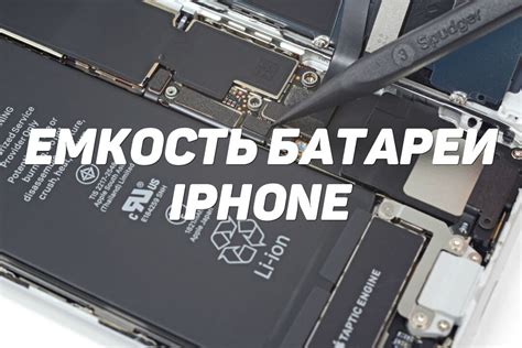 Какая емкость аккумулятора iPhone 15 Pro Max, 15 Pro, 15 Plus, 15, 14 ...