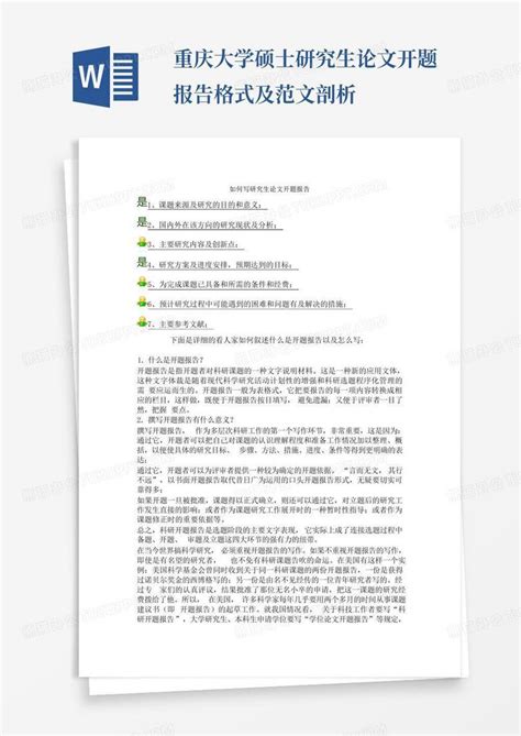 重庆大学硕士研究生论文开题报告格式及范文剖析word模板下载 编号qynnkbbx 熊猫办公