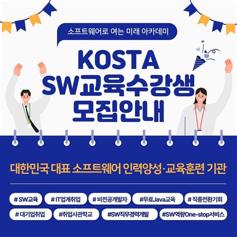 한국소프트웨어기술진흥협회 ※본 과정은 내일배움카드가 필요 없는 무료 국비지원 과정입니다 참가