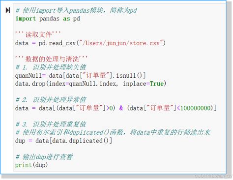 大数据分析练习 分析便利店的销售数据数据分析练习数据 Csdn博客