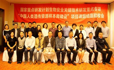 国家重点研发计划生物安全关键技术研发重点专项中国人类遗传资源样本库建设项目 个课题结题验收会在上海召开 校内新闻 复旦大学科学技术研究院