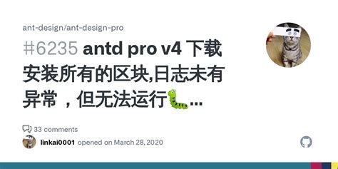 antd pro v4 下载安装所有的区块 日志未有异常，但无法运行🐛[bug] · issue 6235 · ant design ant
