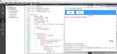 Qt6 C Qml创建服务，c快速简单创建web服务器 Qt快速提供resful接口 创建resful服务 Qml提供get